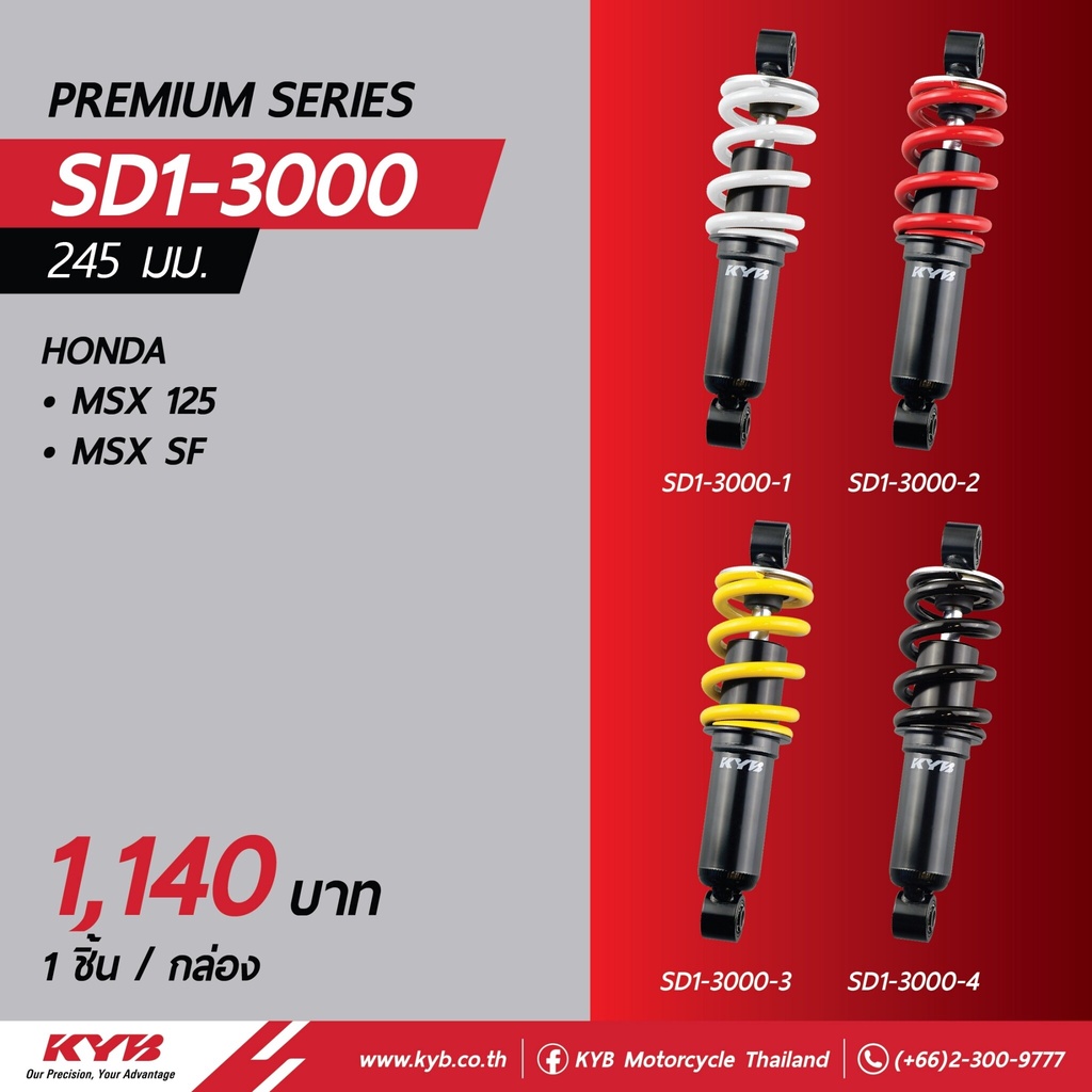 KYB Premium SERIES (SD1-3000) โช๊คหลัง MSX125,MSX SF (245mm.) โช๊ค HONDA MSX 125,MSX SF ของแท้ ...