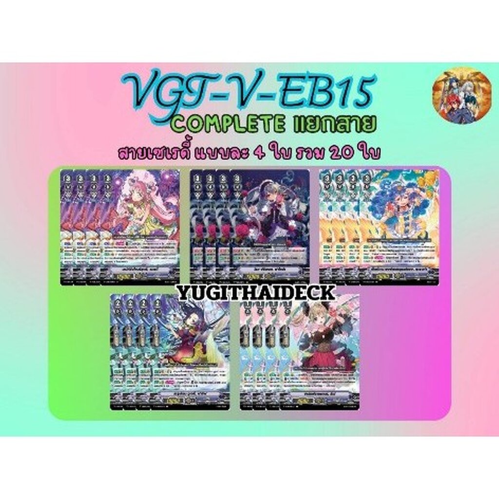 แวนการ์ด VGT-V-EB15: Twinkle Melody (VGT-V-EB15) 1 กล่อง 20 ซอง | Shopee Thailand