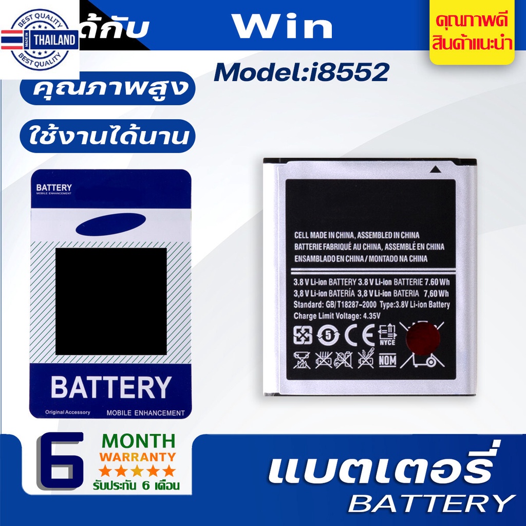 แตเตอรี่ samsung galaxy win / i8552 / i8550 / core 2 / G355 แต Battery สำหรั ซัมซุง กาแลคซี่ win ...