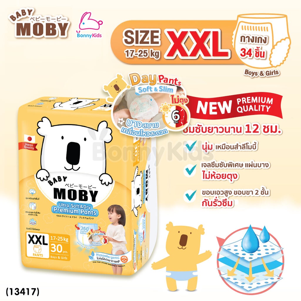 (13417) Baby Moby (เบบี้โมบี้) ผ้าอ้อมสำเร็จรูป ชนิดกางเกง ไซส์ XXL (34 ...