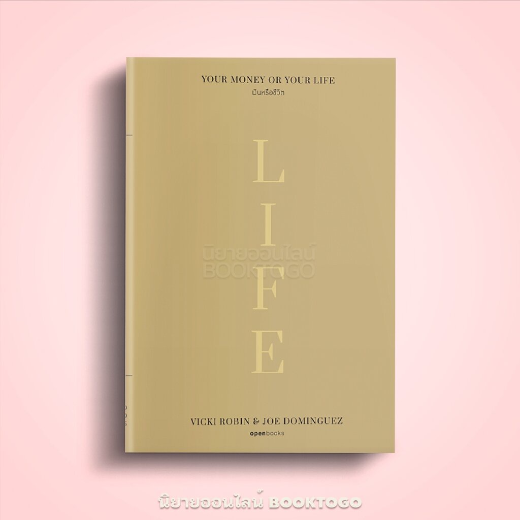 (พร้อมส่ง) Your Money or Your LIFE เงินหรือชีวิต (ฉบับปี 2023) Vicki ...