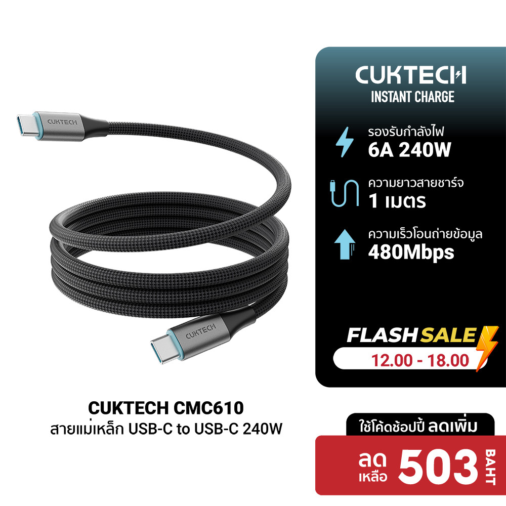 [ลดเหลือ 503] CUKTECH CMC610 6A 240W สายชาร์จ USB-C to USB-C รองรับชาร์จเร็ว PD3.1 -24M | Shopee ...