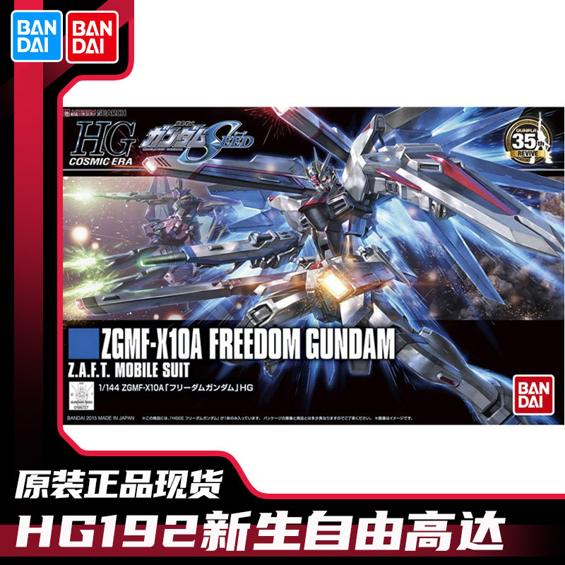 Bandai gundam Assembly รุ่น HG HGCE 192 1/144Freedom REVIVE ทารกแรกเกิด Freedom gundam NU อะนิเ ...