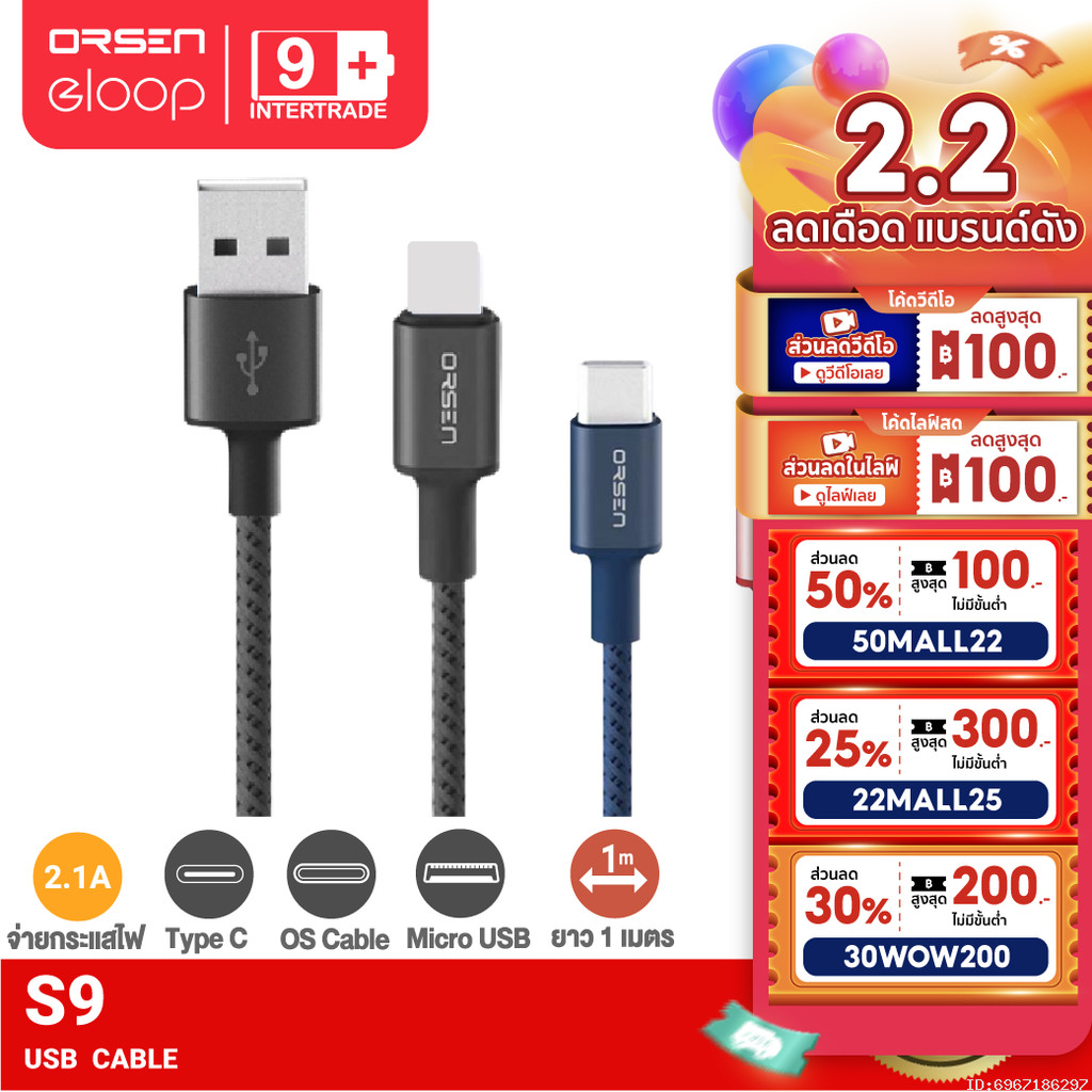 [64บ. ช้อปคุ้ม] Orsen by Eloop S9 / S9L / S9M / S9C สายชาร์จ USB Data Cable 2.1A L Cable Micro ...
