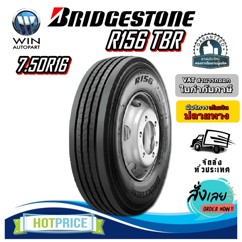 ยางรถบรรทุก เรเดียล ขนาด 7.50R16 รุ่น R156 ชนิด TL ยี่ห้อ BRIDGESTONE | Shopee Thailand