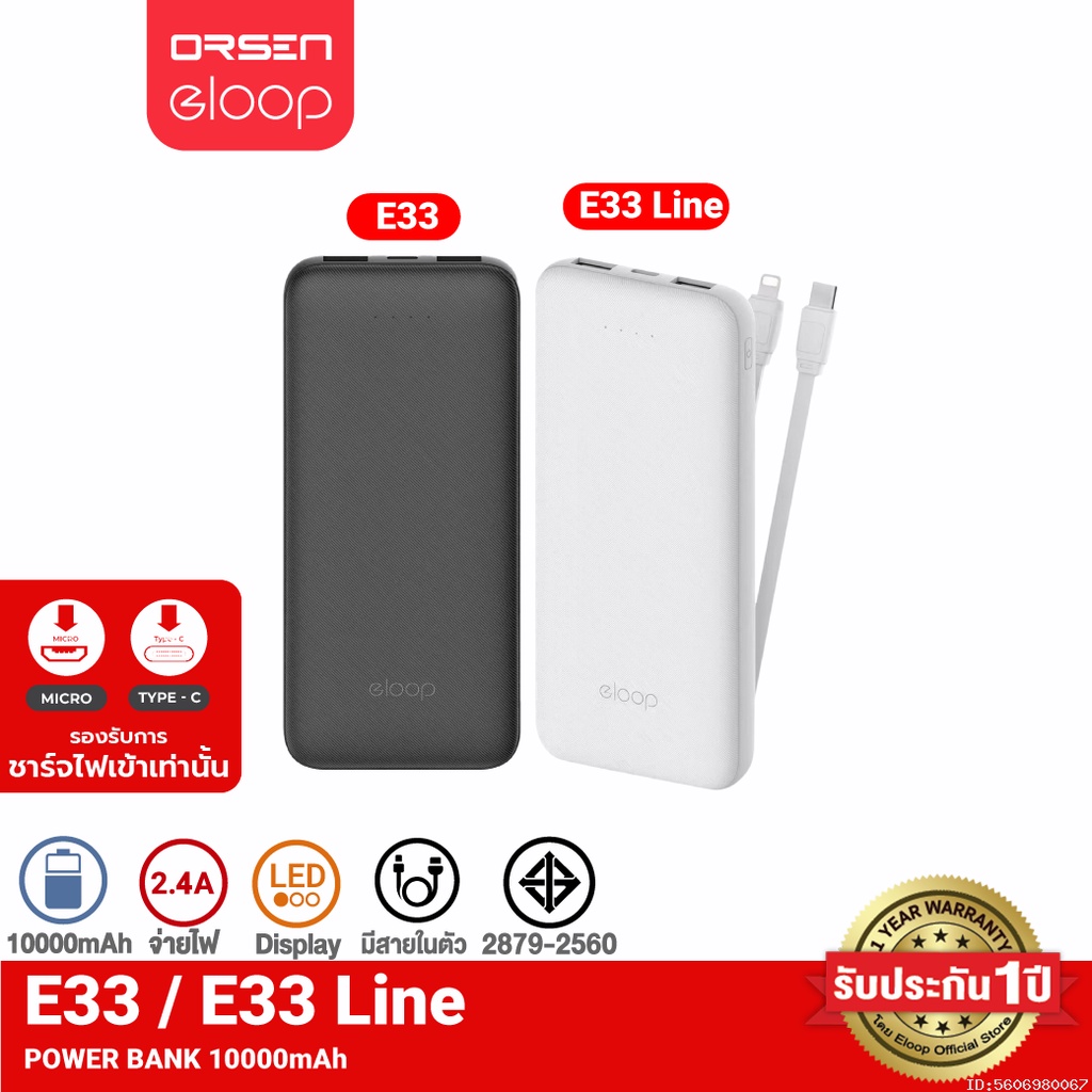 [แพ็คส่ง 1 วัน] Eloop E33 / E33 Line แบตสำรอง 10000mAh Powerbank มีสาย ...