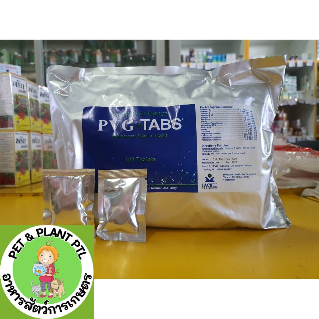[1เม็ด] PVG Tab วิตามิน เกลือแร่ สำหรับวัวชน วัว ชนิดเม็ด | Shopee Thailand