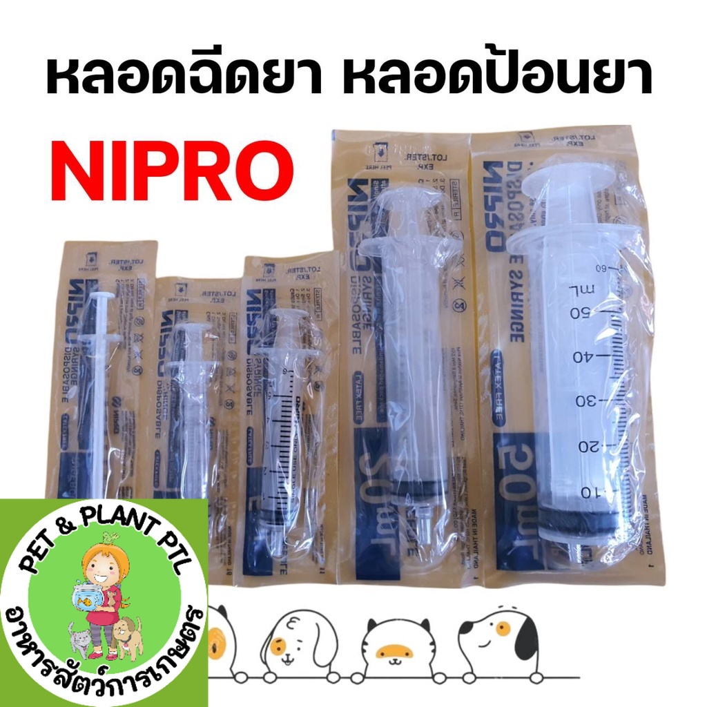 กระบอกตวง หลอดตวง 1,3,5,10,20,50 mL Nipro แบ่งขาย ราคาถูก และดี | Shopee Thailand