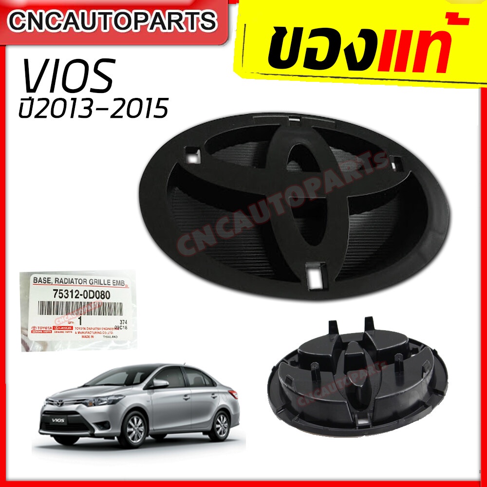 TOYOTA ฐานรองตัวรองโลโก้หน้ากระจัง ตัวรองตราหน้ากระจัง TOYOTA VIOS ปี ...