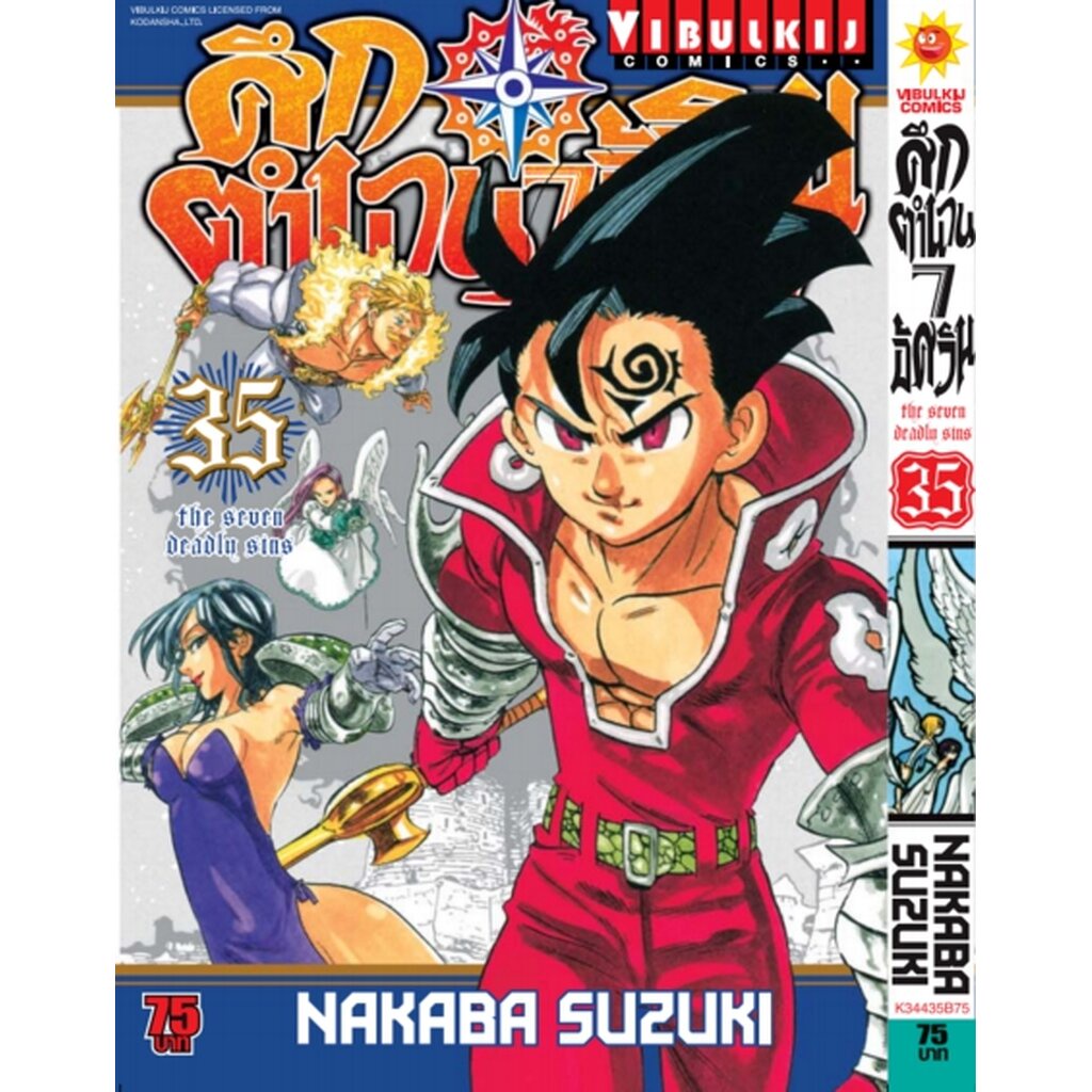 Vibulkij(วิบูลย์กิจ)" เรื่อง: ศึกตำนาน 7 อัศวิน เล่ม: 35 แนวเรื่อง: แอ็คชั่น ผู้แต่ง: นากาบะ ...
