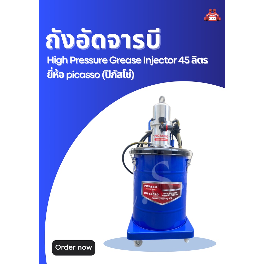 ถังอัดจารบี High Pressure Grease Injector 45 ลิตร ยี่ห้อ picasso (ปิกัส ...