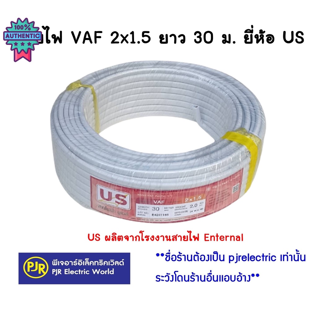 มีขายส่งสายไฟ สายคู่ สีขาว VAF 2x1.5 ยาว 30เมตร ยี่ห้อ PKS พีเคเอส และ ยี่ห้อ US | Shopee Thailand