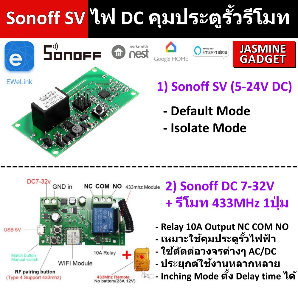 Sonoff SV DC RF ไฟกระแสตรง 5-24V DC WIFI Switch คุมประตูรั้วรีโมทไฟฟ้า ...