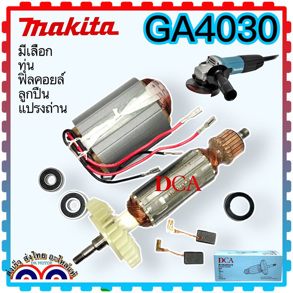 อะไหล่ หินเจียร4นิ้ว GA4030, GA4031, 4030, 4031 ทุ่น ฟิลคอยล์ เฟือง ...