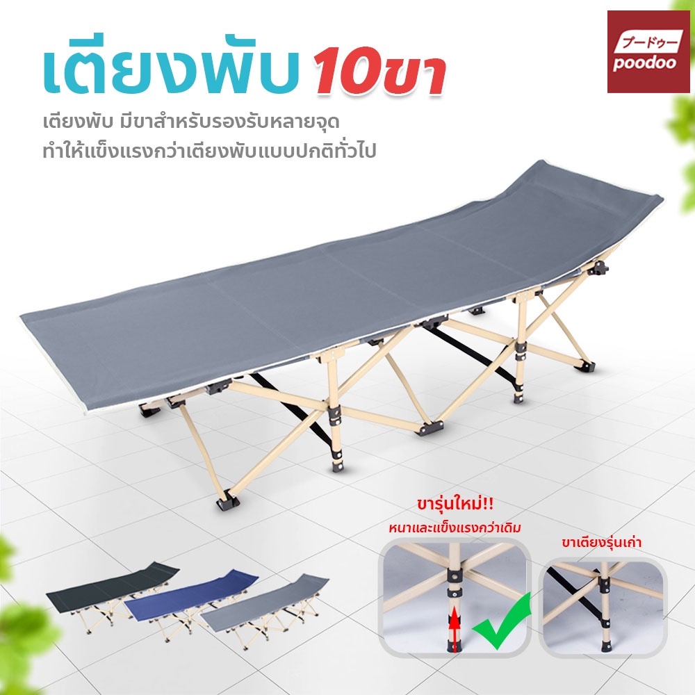 poodoo เตียงพับ 3 ตอน 10 ขา เตียงนอนแคมป์ปิ้ง สามารถพับเก็บได้ น้ำหนัก ...