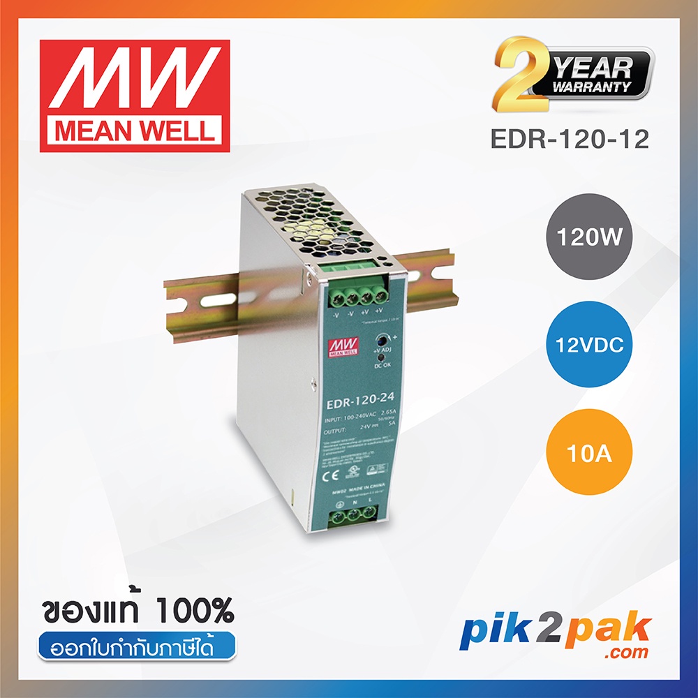 EDR-120-12 : Switching power supply 120W 12VDC 10A DIN Rail ติดราง - Meanwell - พาวเวอร์ซัพพลาย ...