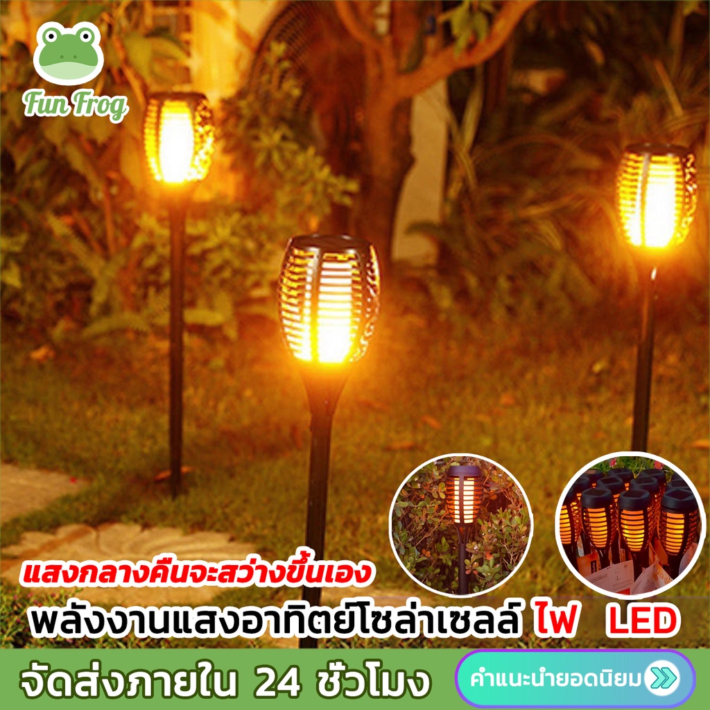 Fun Frog Torch Light โคมไฟปักพื้นสวน ไฟสวนพลังงานเเสงอาทิตย์ ไฟปักสนาม ...