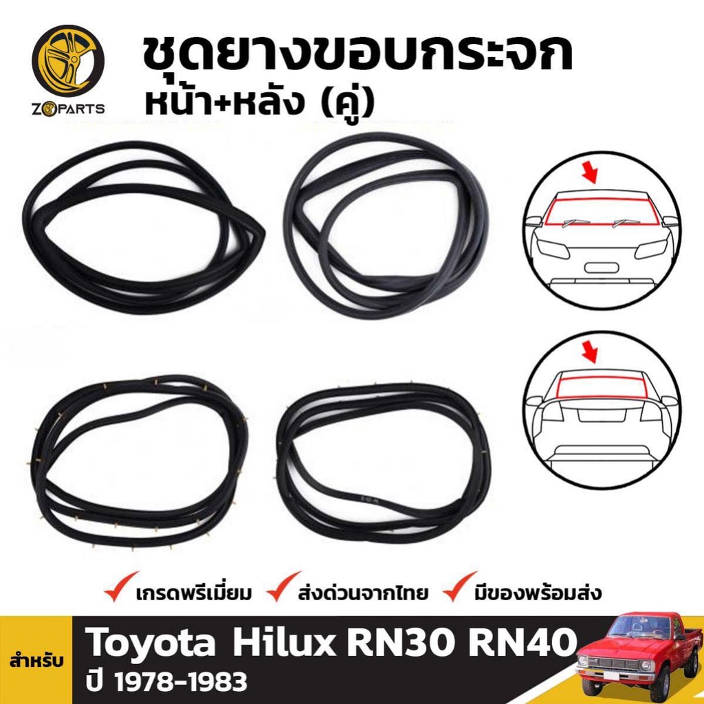 ชุดยางรอบคัน Toyota Hilux RN30 RN40 2 ประตู 1978-83 โตโยต้า ไฮลักซ์ ยาง ...