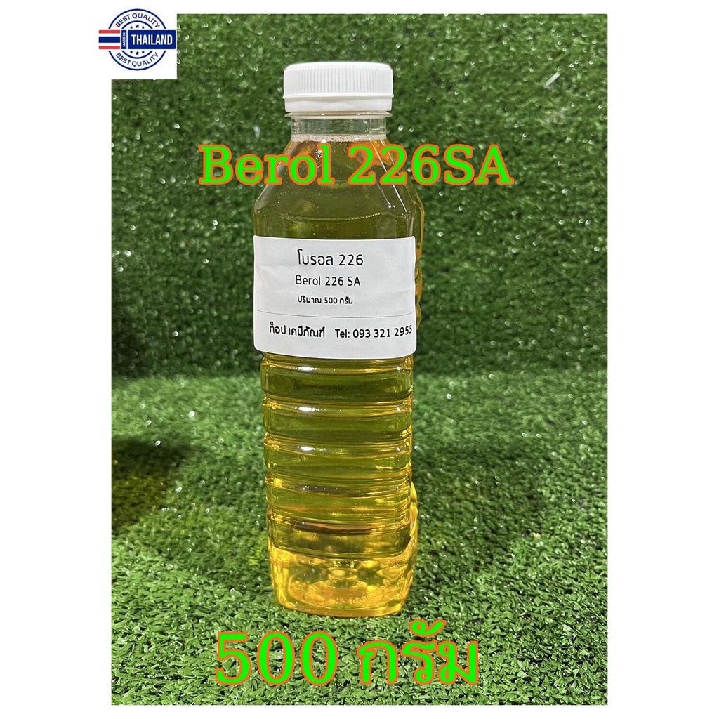 Berol 226 SA ,Borol 226,โรอน226 หัวเชื้อขจัดคราน้ำมัน 500 กรัม/1 ...