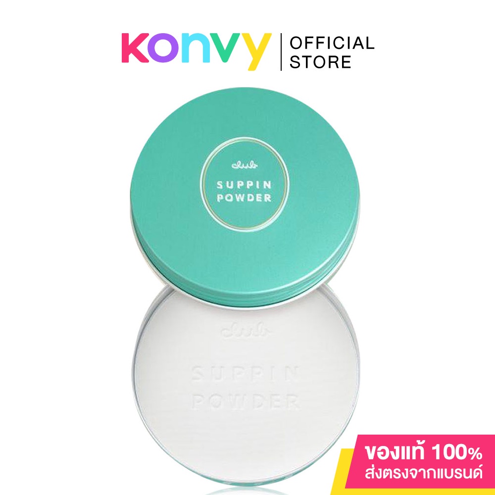 Club Suppin Powder C Fragrance Of Pure Grapefruit 26g แป้งฝุ่นโปร่งแสง ...