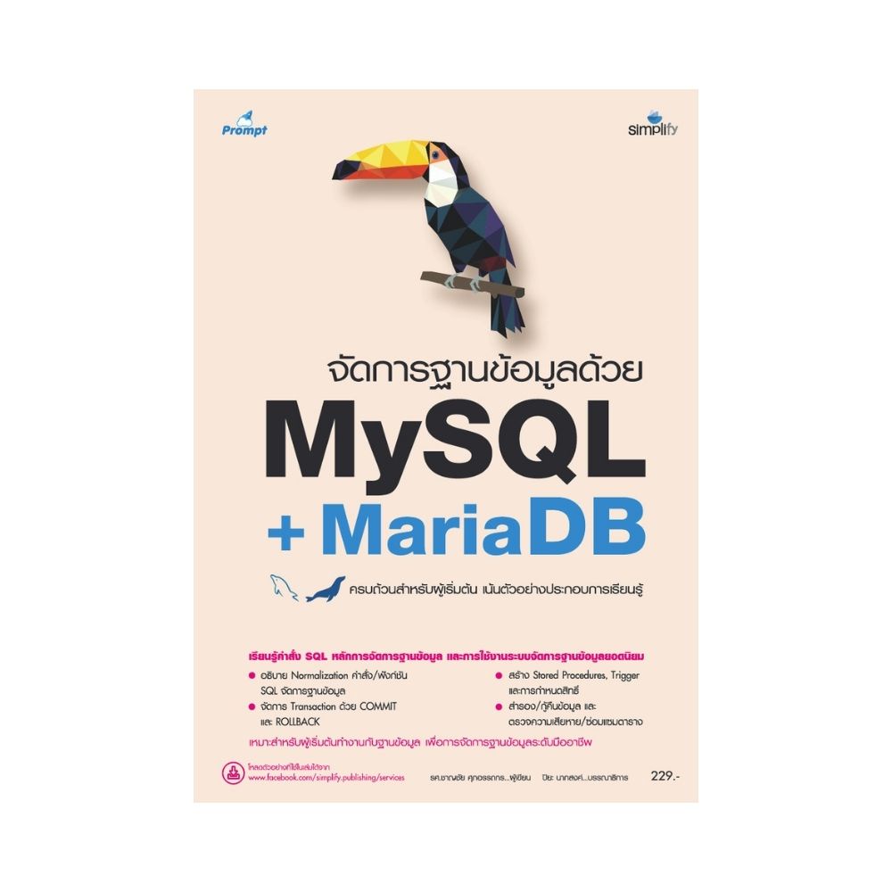 B2S หนังสือ จัดการฐานข้อมูลด้วย MySQL + MariaDB ฉบับสมบูรณ์ (ปกอ่อน) | Shopee Thailand
