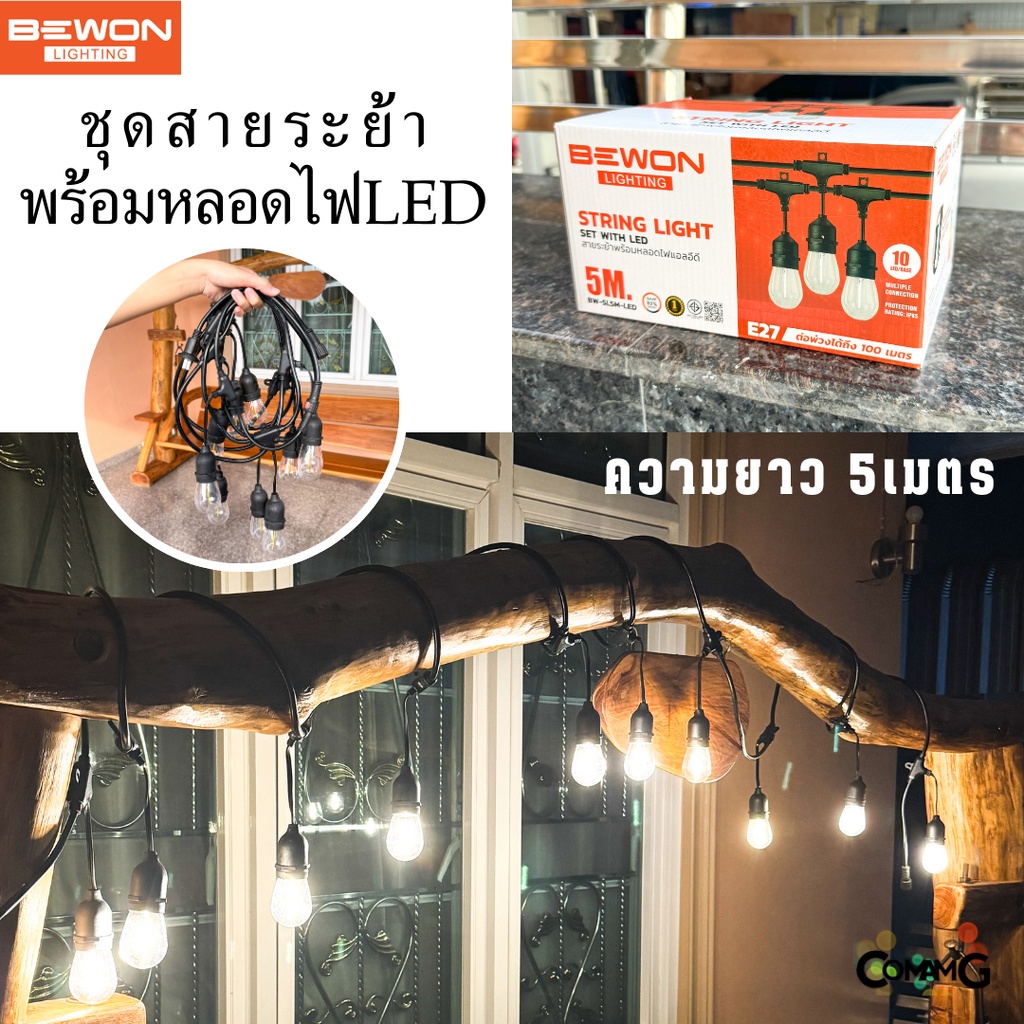 Bewon สายไฟห้อยระย้า พร้อมหลอดไฟLED 1W ยาว 5เมตรกันน้ำ หลอดปิงปอง 1วัตต์ | Shopee Thailand