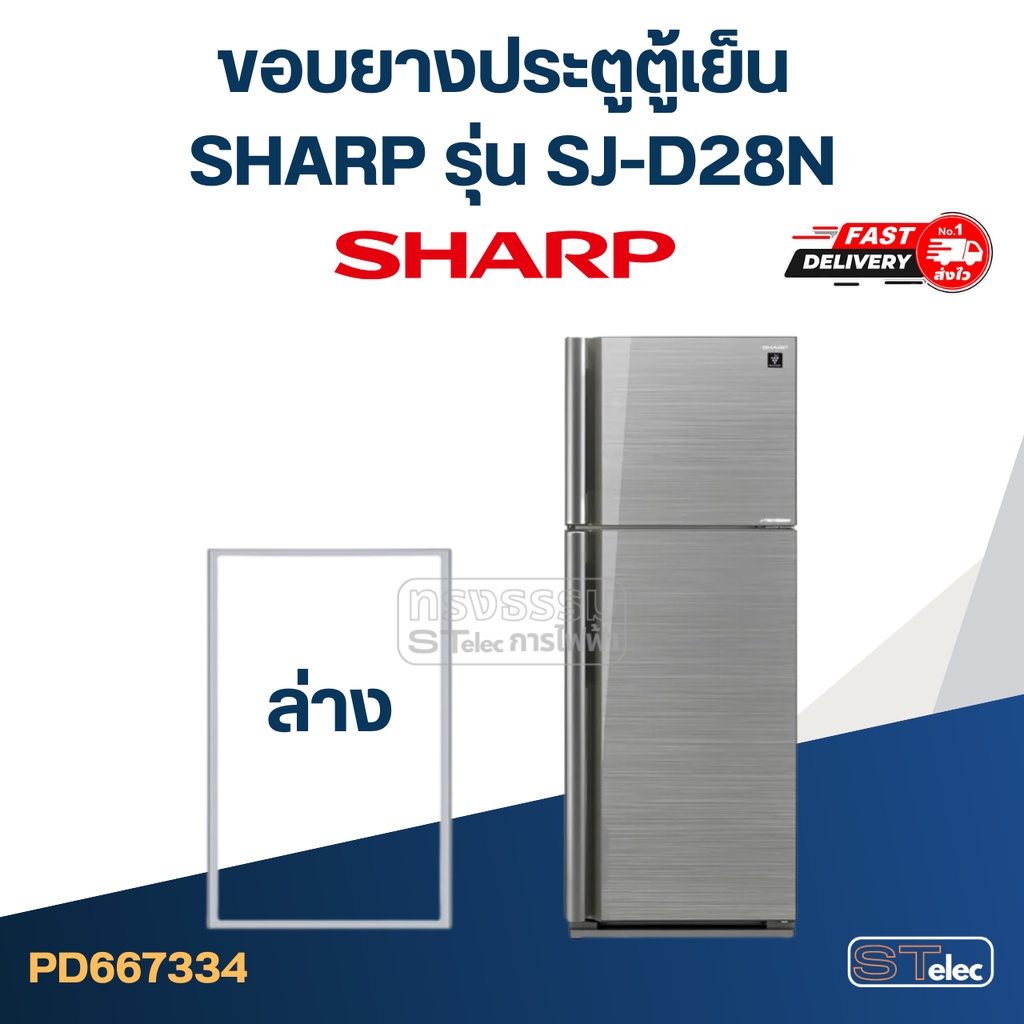 #S11 ขอบยางตู้เย็น SHARP(ชาร์ป) รุ่น SJ-D20N-SLG | Shopee Thailand