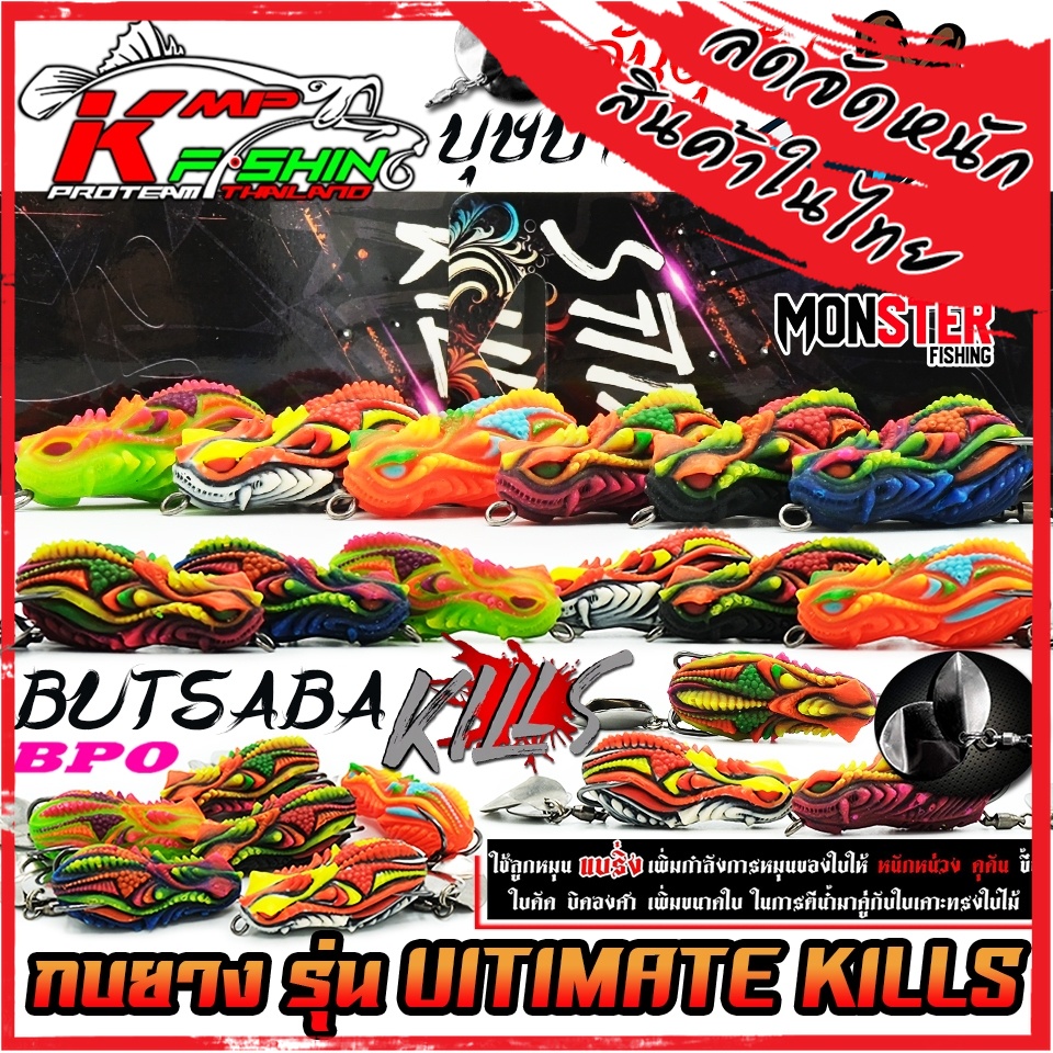 เหยื่อตกปลา เหยื่อปลอม กบยาง รุ่น BUTSABA KILLS 4.5 cm. บุษบา คิล ลั่น ดุดัน by KMP&BPO | Shopee ...