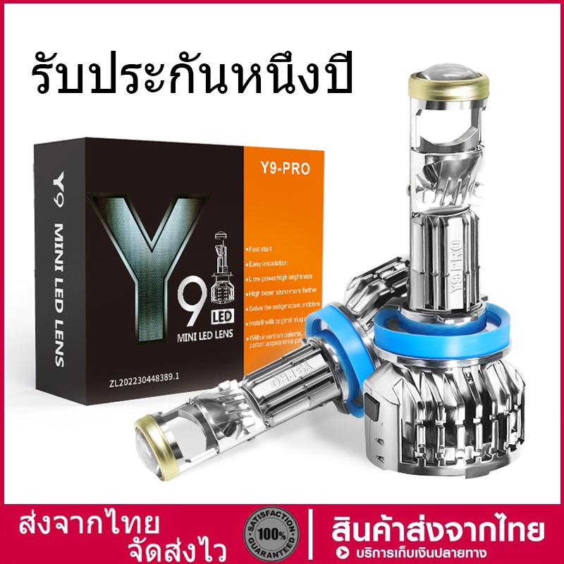 1คู่ หลอดไฟรถยนต์ LED Y9 ตัวใหม่ ปี2024 คัทออฟ พวงมาลัยขวา (RHD) ของแท้ รับประกัน 1 ปี สินค้ามี ...