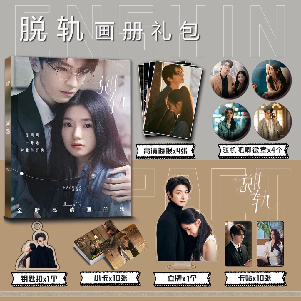 หลินอี อัลบั้มรูปภาพ Derailment Lin Yi Liu Haocun Qi Lian Jiang ...