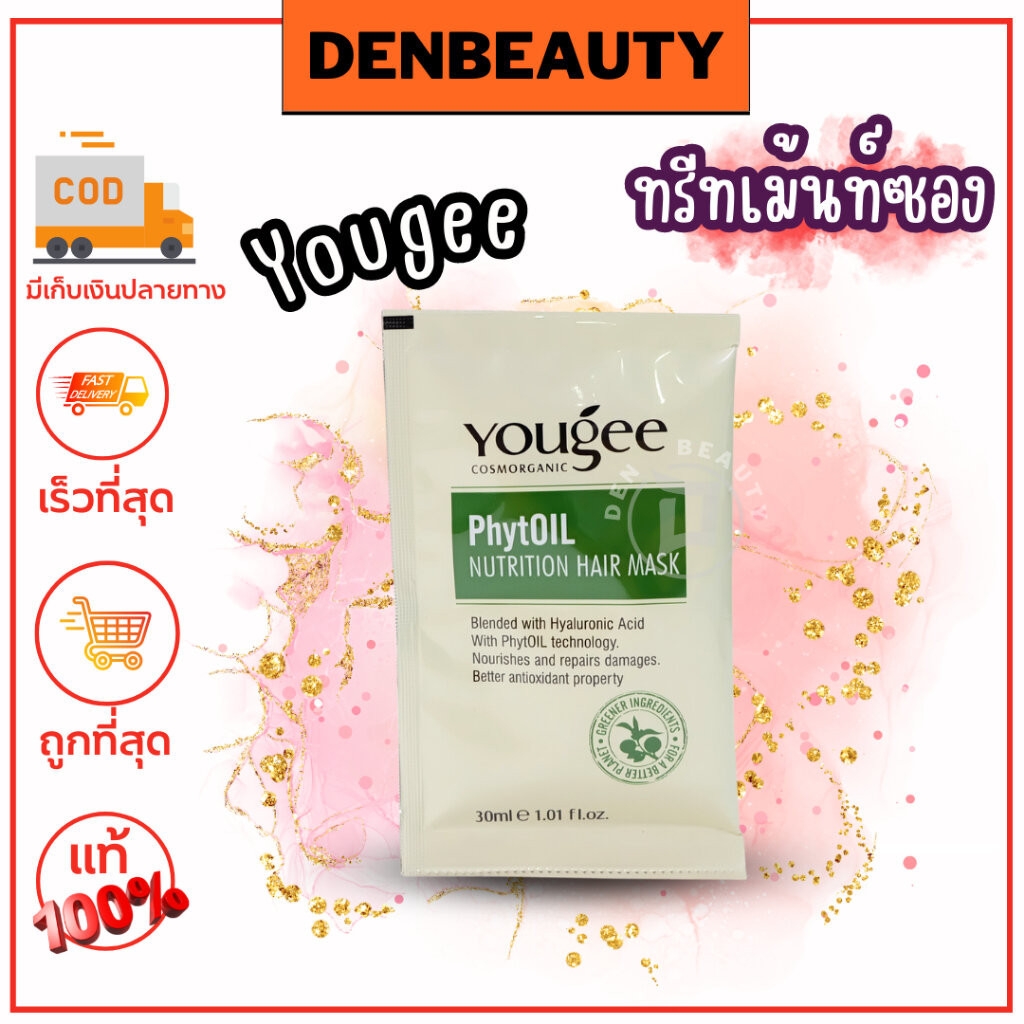 ทรีทเม้นท์ซอง yougee phytoil ยูจี | Shopee Thailand