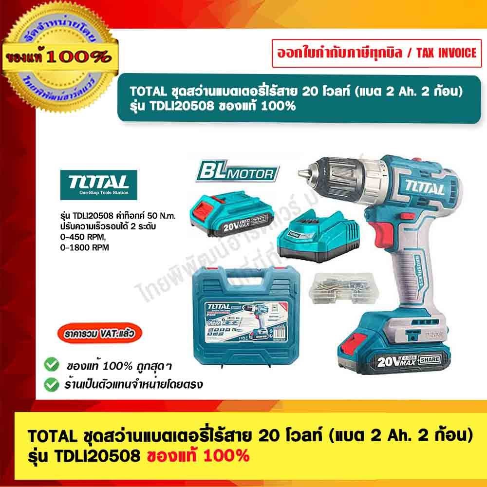 TOTAL ชุดสว่านแบตเตอรี่ไร้สาย 20 โวลท์ (แบต 2 Ah. 2 ก้อน) รุ่น ...