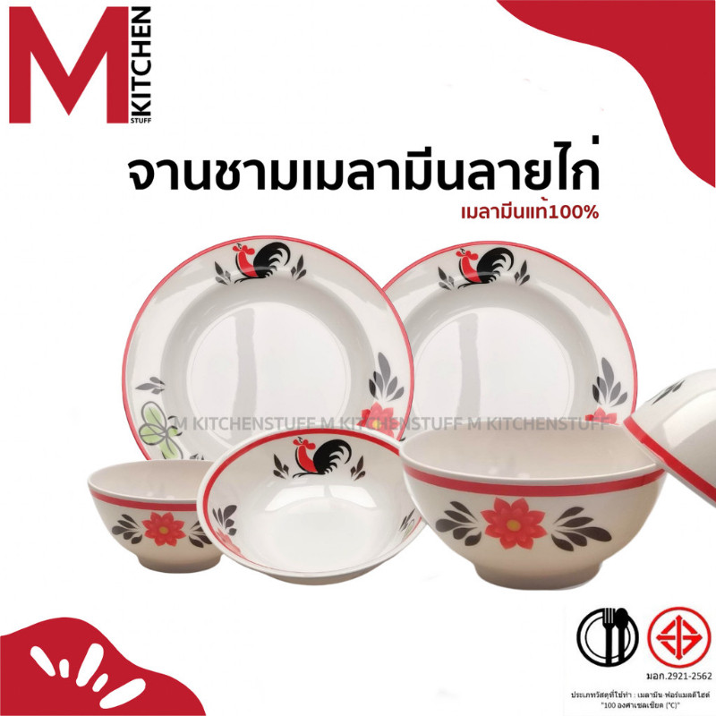 M KITCHEN จาน ชาม ถ้วยน้ำจิ้ม เมลามีน ลายไก่ เมลามีนแท้100% | Shopee ...