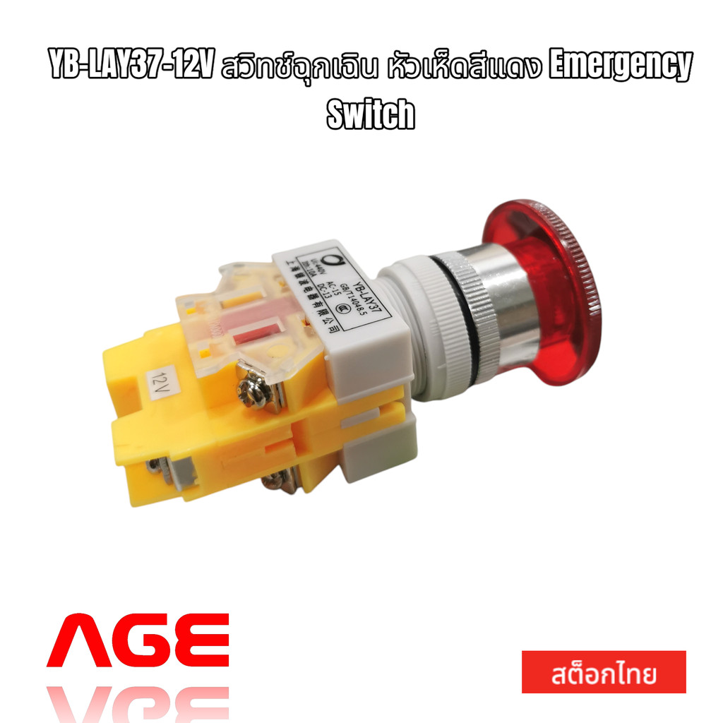 YB-LAY37-12V สวิทช์ฉุกเฉิน หัวเห็ดสีแดง Emergency Switch | Shopee Thailand