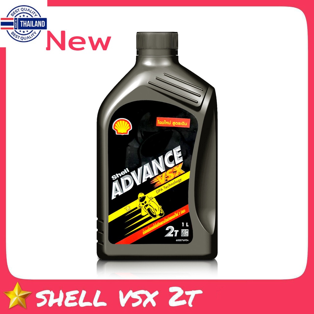 Shell น้ำมันออโต้ลูป SHELL ADVANCE VSX 2T สำหรัเครื่องยนต์ 2 จังหวะ ...