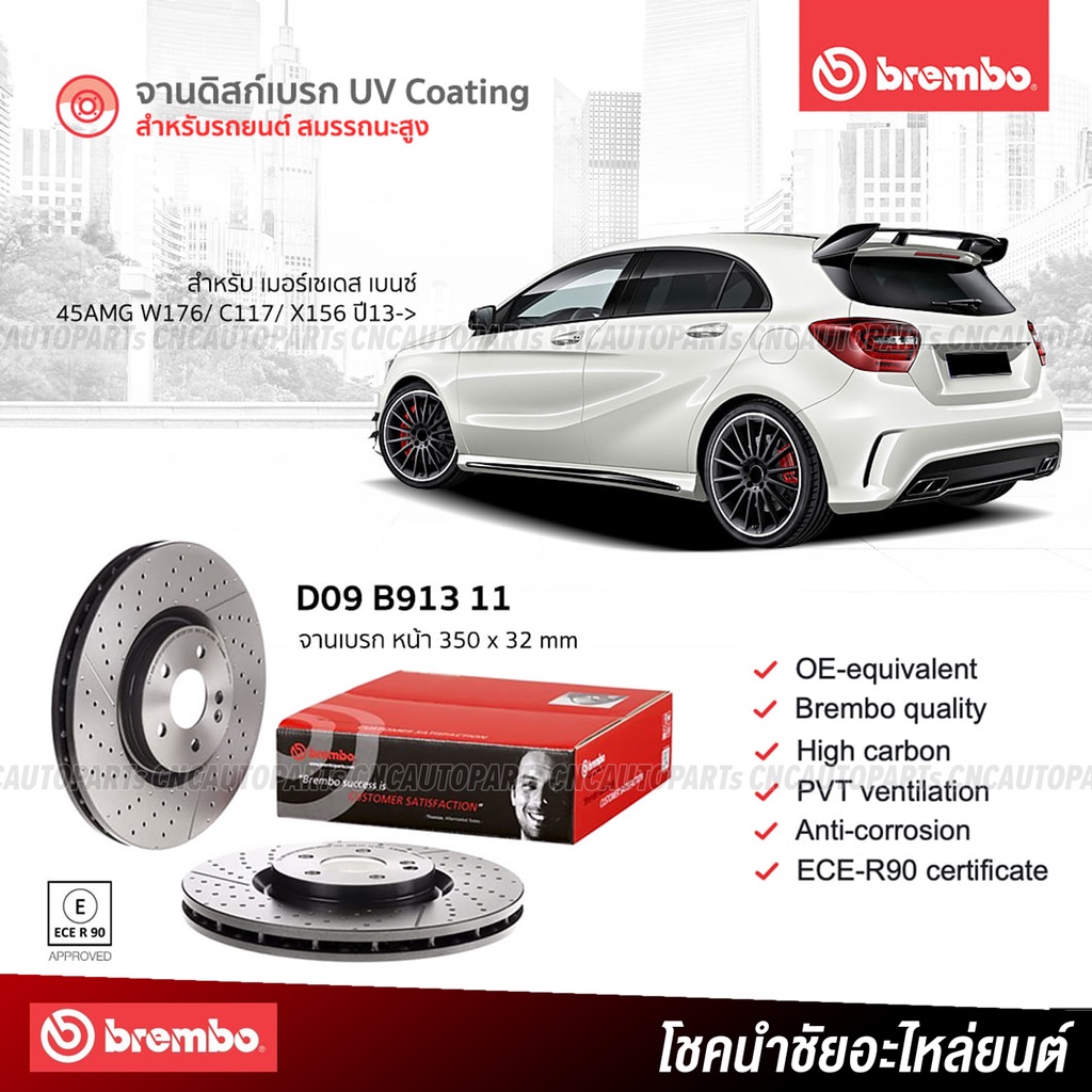 BREMBO จานเบรค Mercedes-benz A45 AMG ปี 2013 ขึ้นไป 350มิล W176/C117 ...