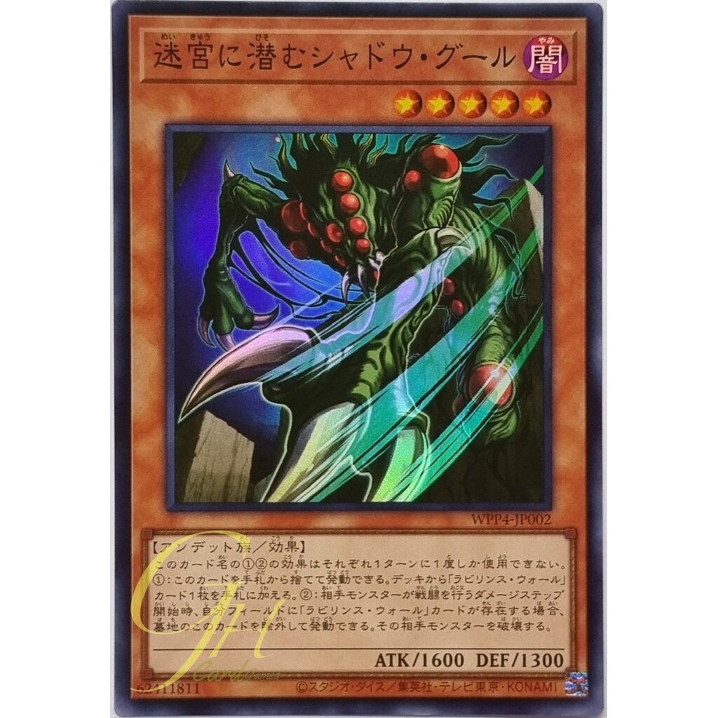 Yugioh [WPP4-JP002] Shadow Ghoul of the Labyrinth (Super Rare) | Shopee Thailand