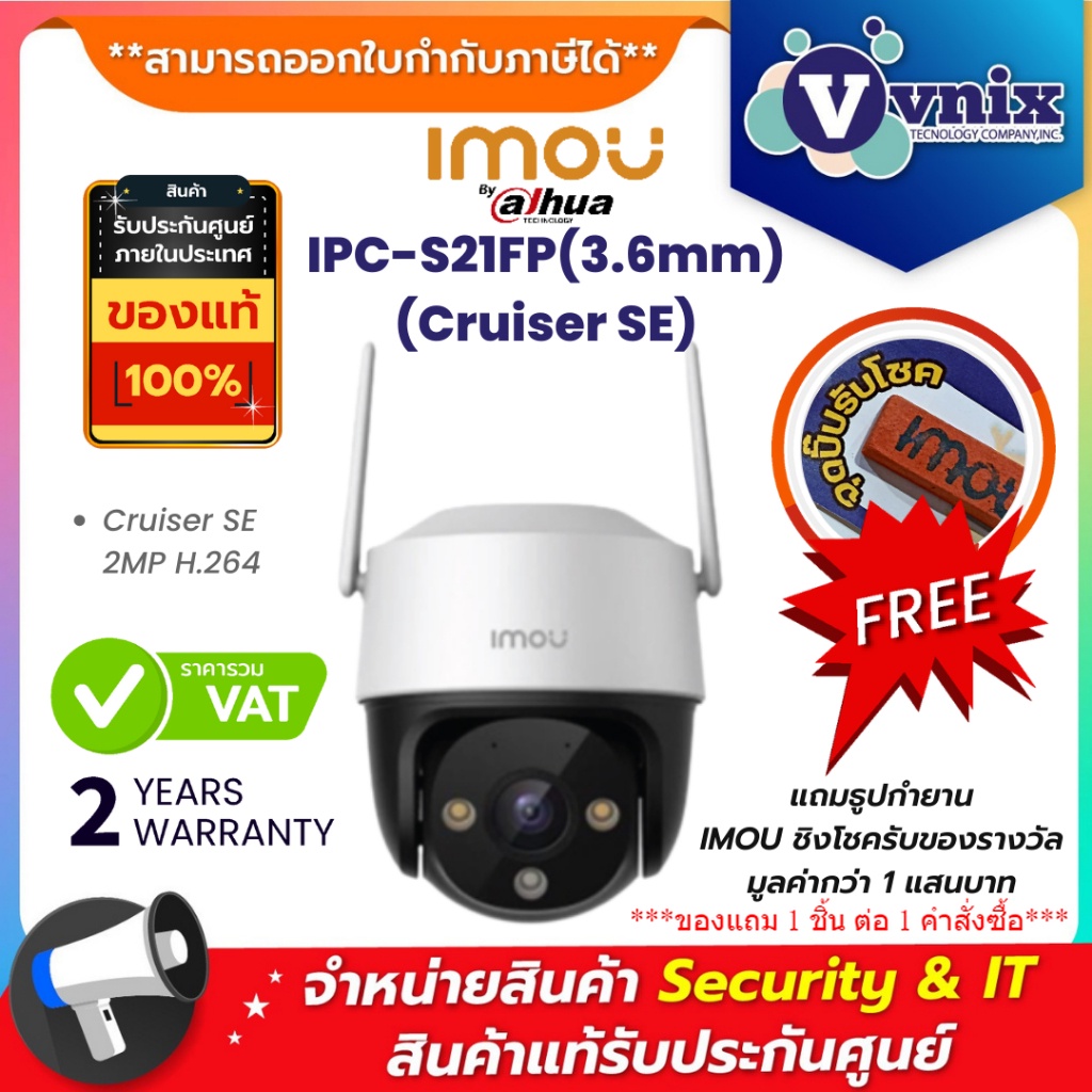IPC-S21FP(3.6mm) (Cruiser SE) IMOU กล้องวงจรปิด Cruiser SE 2MP H.264 By ...