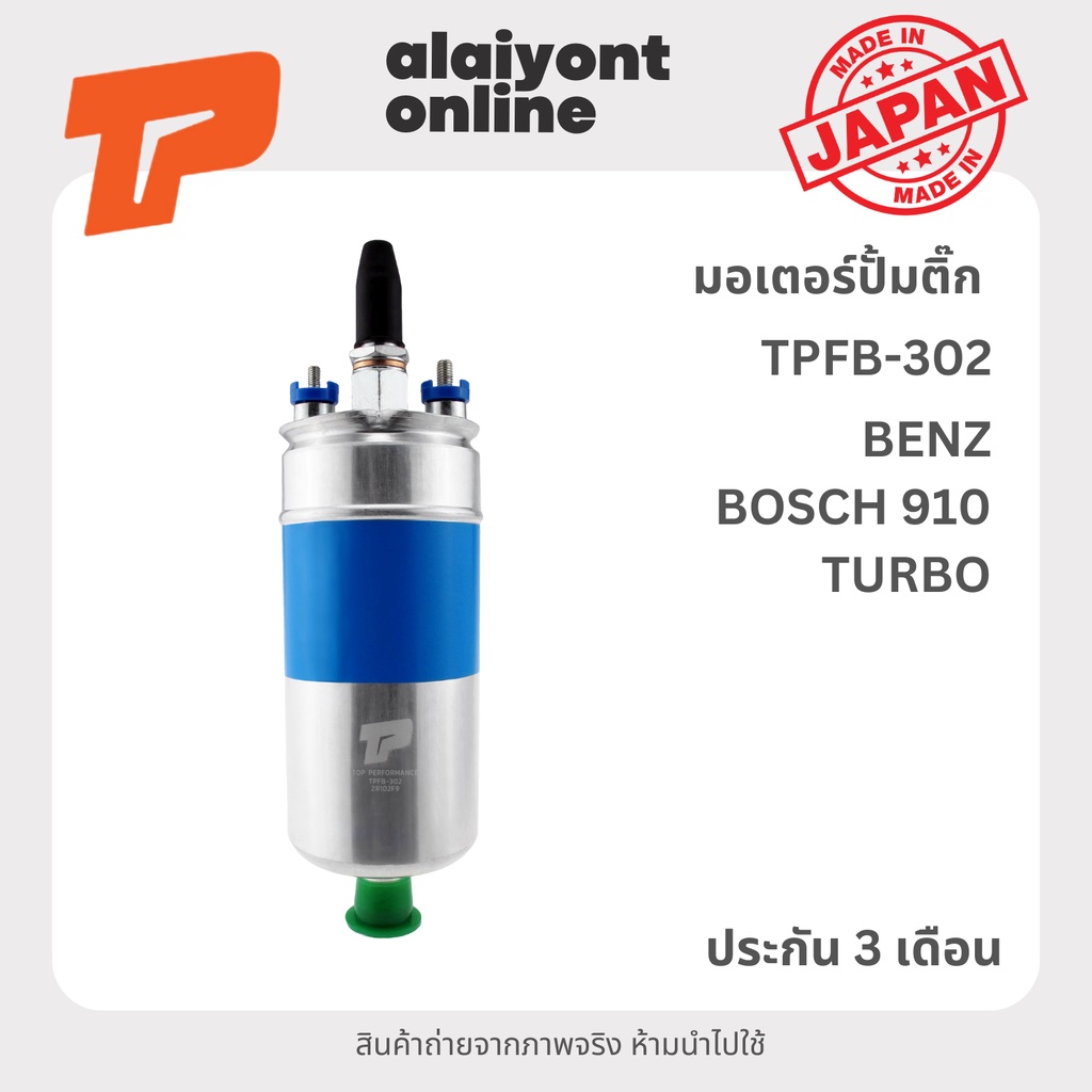 ปั้มติ๊ก เบอร์ TPFB-302 BOSCH BENZ / TURBO ใหญ่ 910 / BOSCH 910 ลูกใหญ่ ...