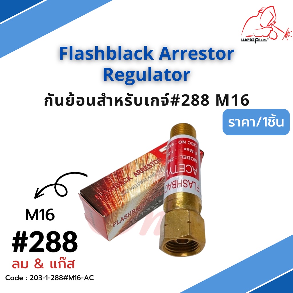 Flashback Arrestor Regulator กันย้อนชุดตัด กันไฟย้อนเกจ์ AC/PLG , Oxy ...