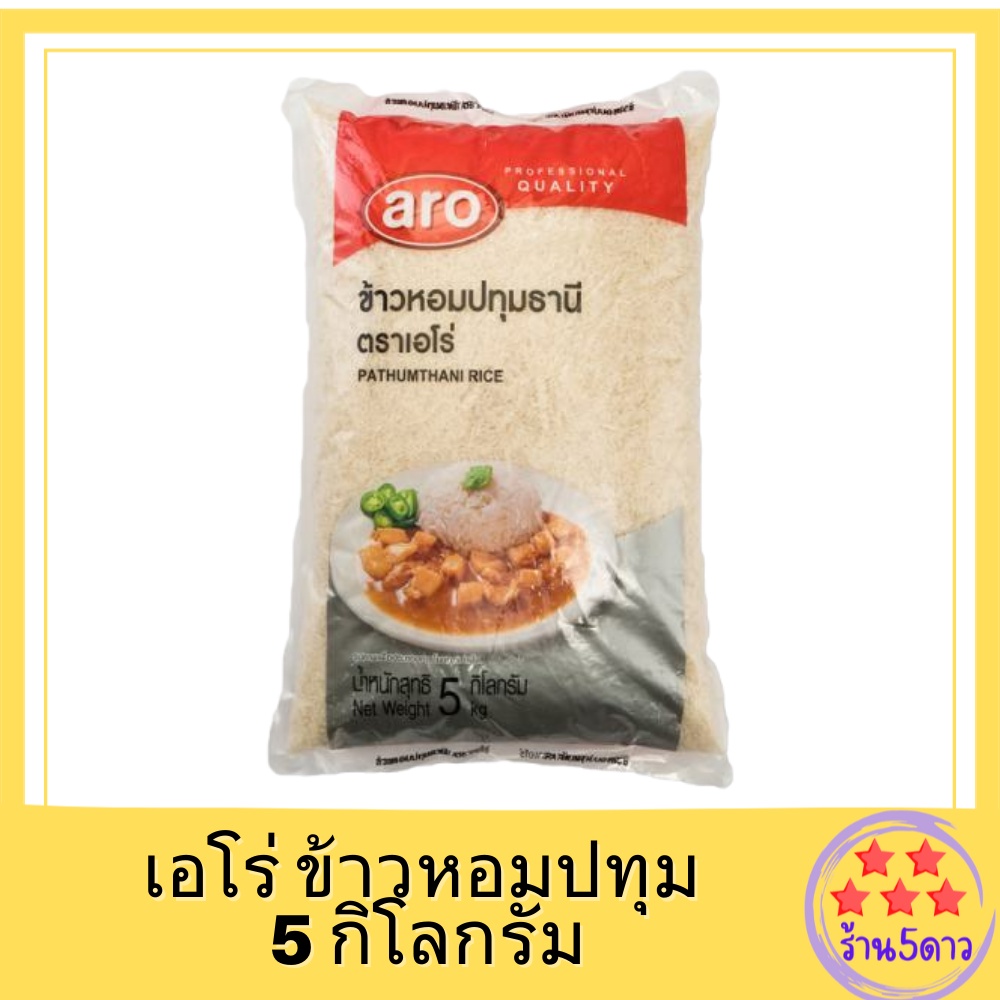 aro Pathum Rice 5 kg.เอโร่ ข้าวหอมปทุม 5 กิโลกรัม X 1 ถุง รหัสสินค้า ...