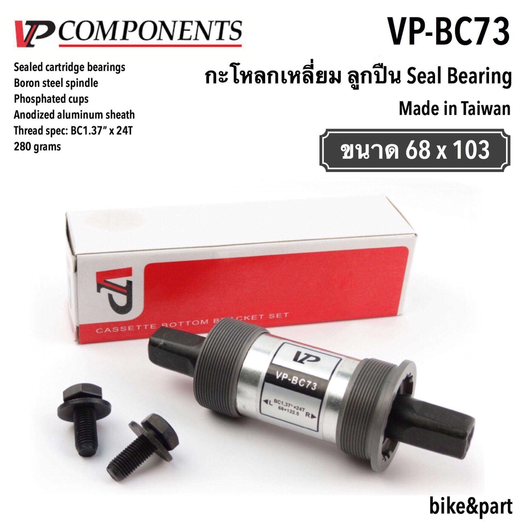 กะโหลกเหลี่ยม จักรยาน VP-BC73/ ลูกปืน Seal Bearing/ BB shell 68,VP แบริ่งที่ปิดสนิทแกนกลางภูเขา ...