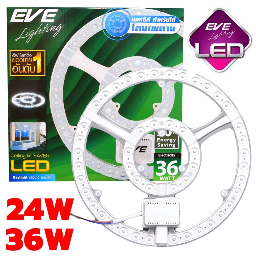 ไฟเพดาน ซาลาเปาแอลอีดี EVE แผงไฟ LED 24w./36w. แสงขาว รุ่น Saver หลอดไฟ LED หลอดไฟนีออนกลม แผ่น ...