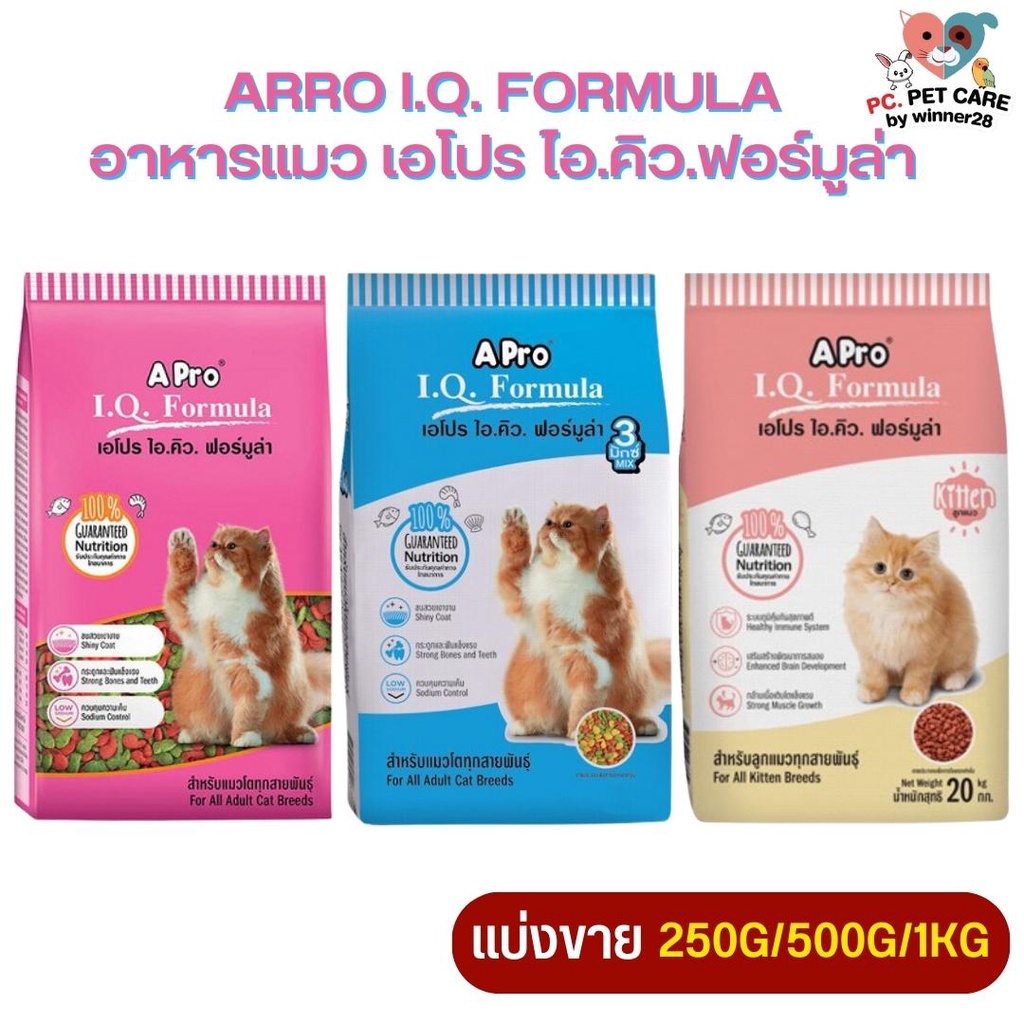APro I.Q. Formula เอโปร ไอคิว ฟอร์มูล่า อาหารแมวที่มีอายุ 1 ปี ขึ้นไป สินค้าคุณภาพดี (แบ่งขาย ...