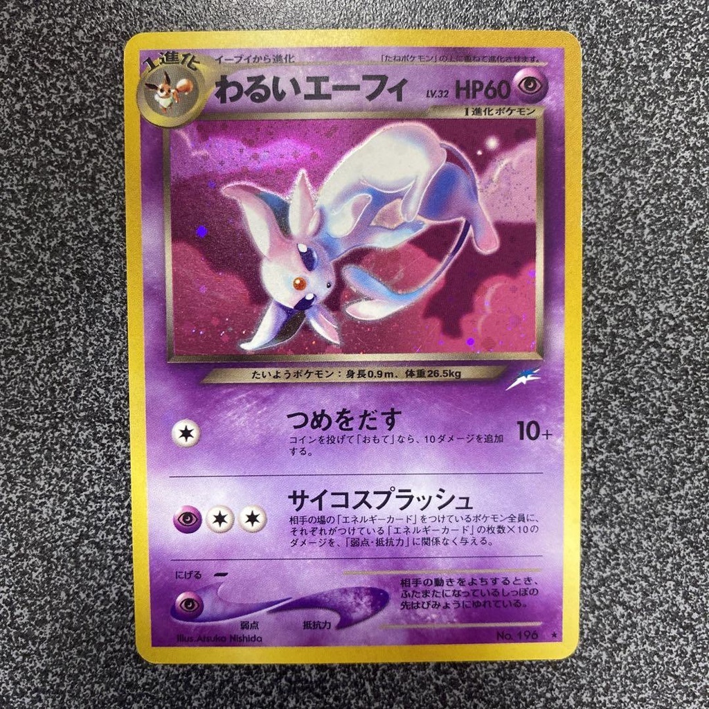 Pokemon Card Dark Espeon No.196 Holo Japanese [Direct from Japan ...