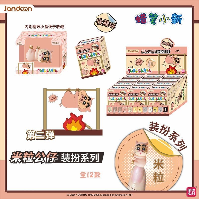 Crayon Shin-Chan Animal Series Rice Grains ระเบิดที่สอง เล่นอินเทรนด์ ...