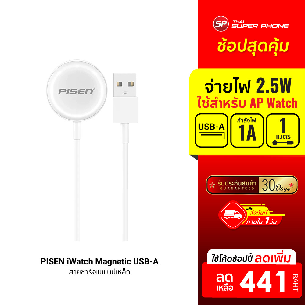 [ลดเหลือ 441] PISEN iWatch Magnetic Charging Cable 1m (USB) -1Y | Shopee Thailand