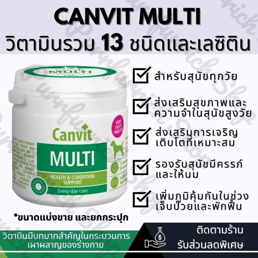 พร้อมส่ง แบ่งขาย Canvit Multi Dogs วิตามินรวมสำหรับสุนัขนำเข้าจากต่าง ...