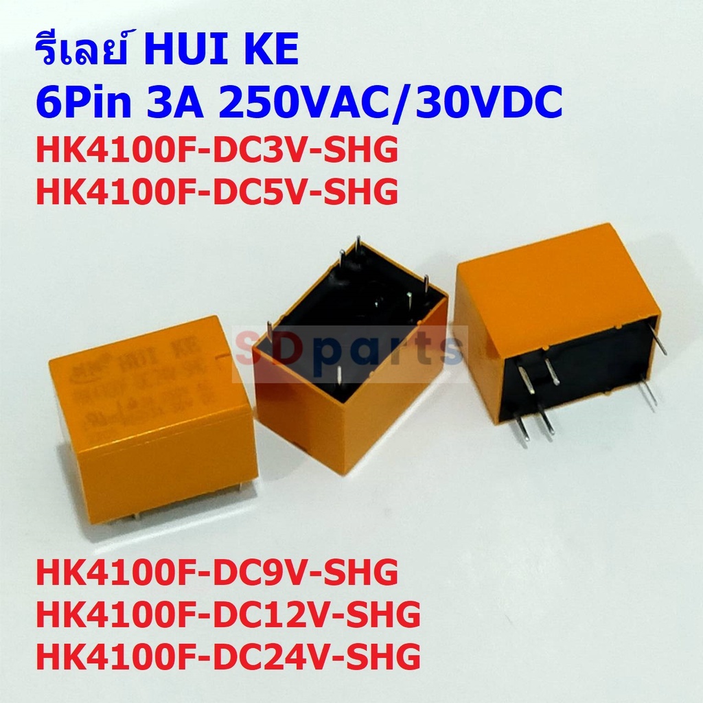 รีเลย์ HUI KE Relay 3VDC 5VDC 9VDC 12VDC 24VDC 6Pin HK4100F Series # ...