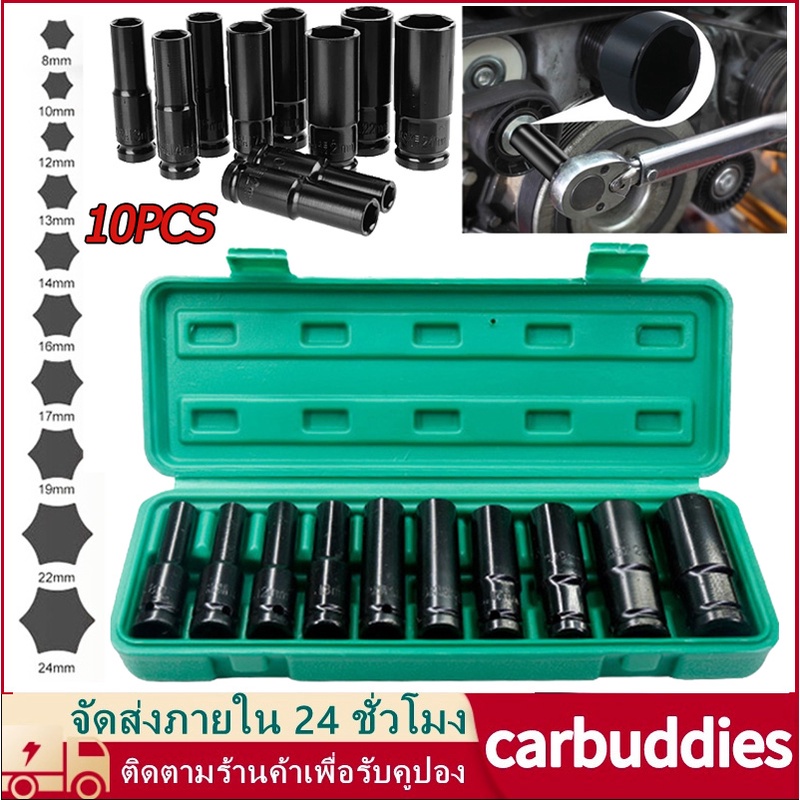 10ชิ้น ชุดบล็อก ชุดประแจไฟฟ้า Hex Shank 1/2'' 8-24mm ลูกบล็อกยาว ชุดลูกบล็อกลม ชุดลูกบล็อกยาว ...